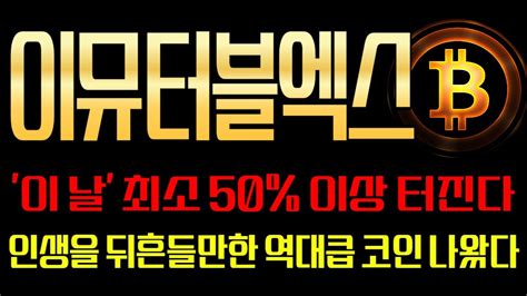 이뮤터블엑스 이뮤터블엑스코인이뮤터블엑스코인전망이뮤터블엑스코인분석이뮤터블엑스목표가이뮤터블엑스전망이뮤터블엑스