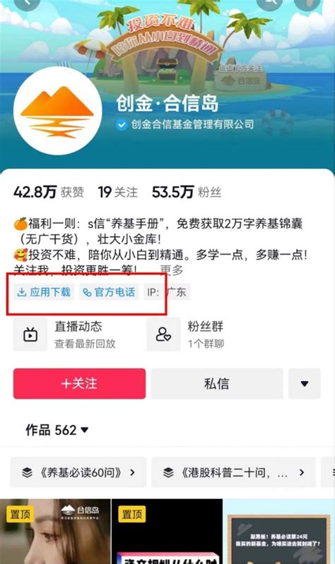 超50家入驻，基金公司发力抖音 36氪