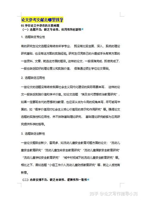 论文参考文献去哪里找 知乎