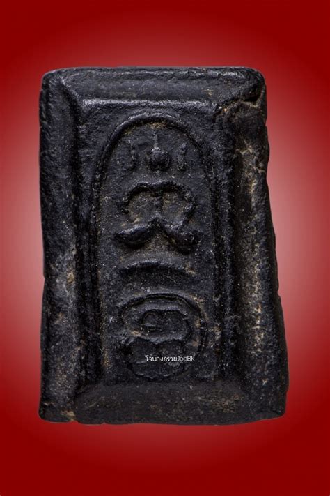 พระสมเด็จคะแนน พิมพ์หูบายศรีฐานยันต์ เนื้อผงคลุกรัก หลวงพ่อพริ้ง วัดบางปะกอก จ กรุงเทพมหานคร