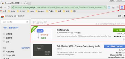 开发者常用的chrome Json插件汇总推荐 Chrome插件网