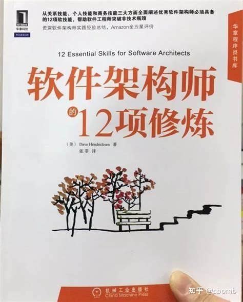 架构师成长之道：从《软件架构师12项修炼》中汲取灵感 知乎