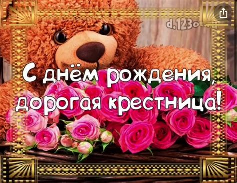 С днем рождения Крестная 75 красивых картинок