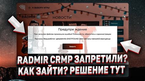 исправляем ошибку на радмире Requesterror Getaddrinfo Enotfound Rdmr Delivery Network3react
