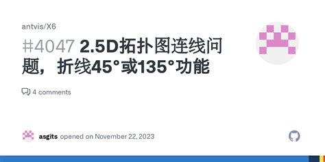 25d拓扑图连线问题，折线45°或135°功能 · Issue 4047 · Antvisx6 · Github