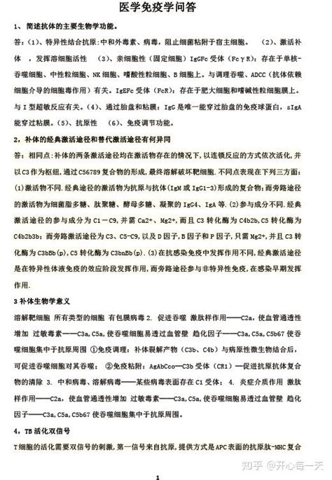 医学免疫学期末复习资料精选考试重点 题汇总整理 知乎