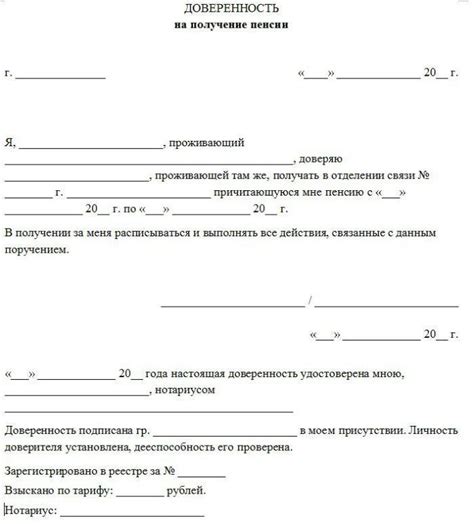 Доверенность на получение пенсии образец на почте Права семей