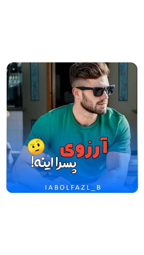 ‎ابوالفضل ادمین انگیزشی‎ ‎هر روز صبح با این کار میخای فول انگیزه شی اینجا برا خودت