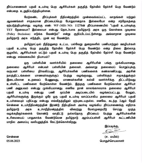 ஆசிரியர்கள் பதவி உயர்வு பெற Tet தேர்ச்சி கட்டாயம் தீர்ப்பை எதிர்த்து அரசு மேல்முறையீடு செய்ய