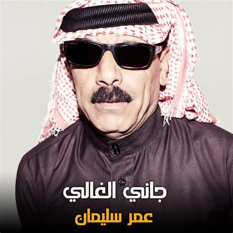 جاني الغالي Youtube Music