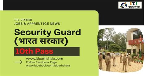 Job Amd Security Guard Vacancy 2022 10th Pass Iti Pathshala