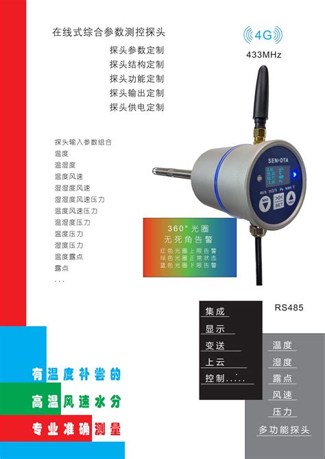 在线式一体化风速、风压、风量、风温、湿度测量仪 风速仪器 广州市圣高测控科技有限公司