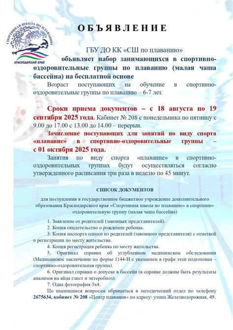 Государственное бюджетное учреждение дополнительного образования Краснодарского края Спортивная