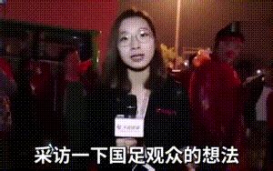国足很蓝的啦什么梗出处？很蓝的啦表情包 9万个为什么