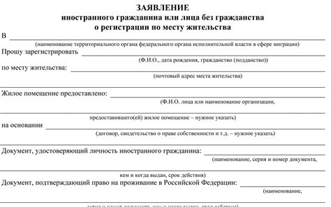 Заявление На Регистрацию Иностранного Гражданина По Месту Жительства