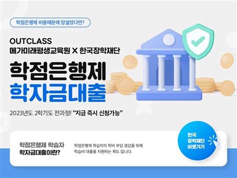 학점은행제 학자금대출 메가미래평생교육원