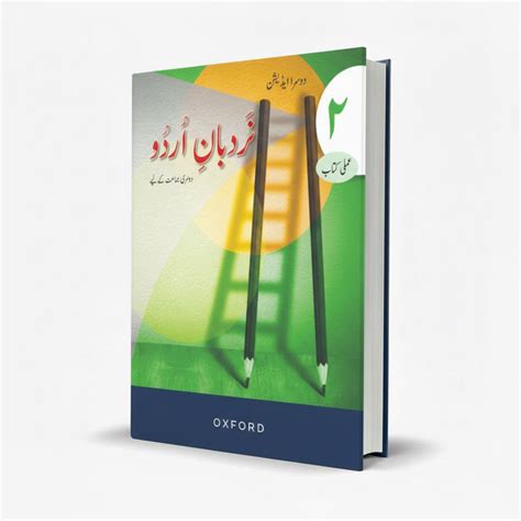 Oxford Nardban‑e‑urdu For Class 2 Urdu Language Mkg Multan Kitab Ghar