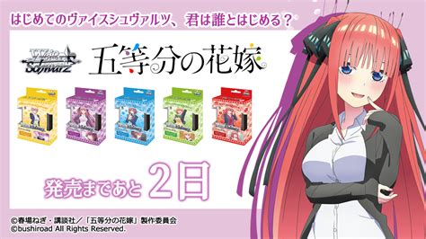 Nakano Nino Go Toubun No Hanayome Image By Bushiroad 3056796