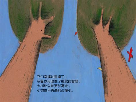 儿童绘本故事推荐《两棵树》大树