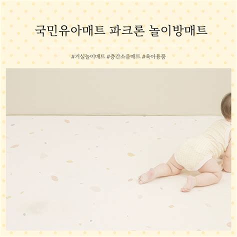 놀이방매트 파크론 라퓨어소프트 300 국민유아매트 네이버 블로그