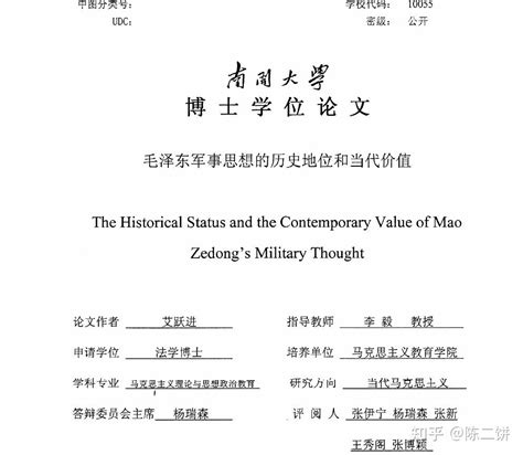 艾跃进教授公开的博士论文告诉了我们哪些信息？ 知乎