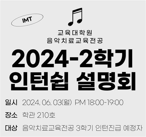 교육대학원 음악치료교육전공