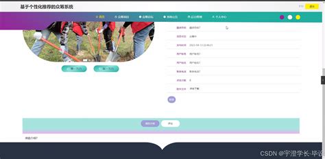开题flask框架基于个性化推荐的众筹系统（程序论文python） Csdn博客