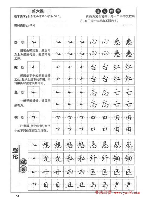 田英章钢笔书法教材 楷书行书笔画偏旁二十三课 第2页 钢笔字帖书法欣赏