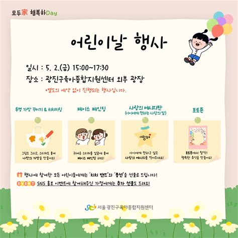 광진구육아종합지원센터 광진구육아종합지원센터 💕 모두家 행복하day 💕 광진구육아종합지원센터에서 5월 가족의 달을 맞아 다양한 즐길거리와 깜짝 선물을 준비하였습니다