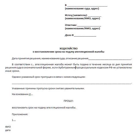 Ходатайства о восстановлении сроков подачи апелляционных жалоб какие основания