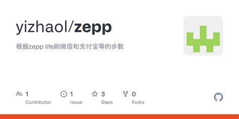 Github Yizhaolzepp 根据zepp Life刷微信和支付宝等的步数