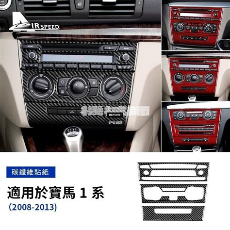 適用於碳纖維 寶馬 1系 Bmw E82 E88 2008 2013專用 中控cd按鍵框 中控ac貼 卡夢貼 中控面 蝦皮購物