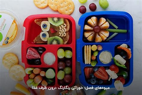 ۶ میان وعده مدرسه مفید برای بچه‌ها فروشگاه ایران تحریر