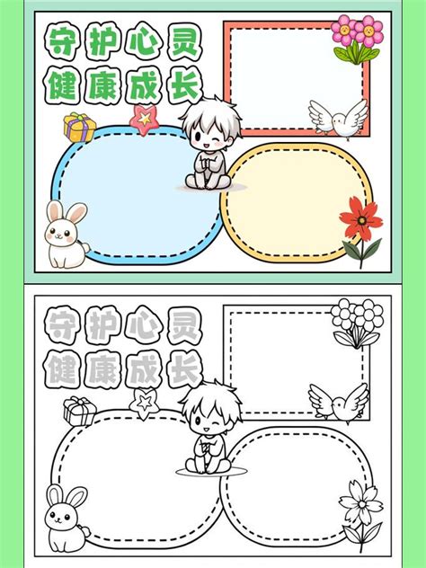 心理健康手抄报高中生模板 图文（共16张） 手抄报图片大全