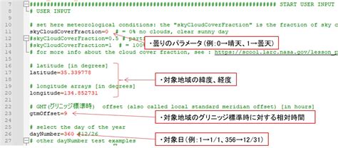 4 シェルスクリプト融雪計算時