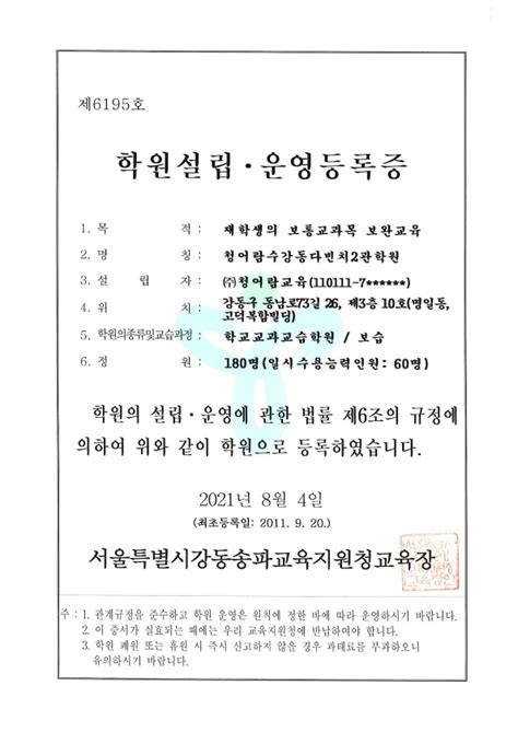 청어람수학원 강동본원