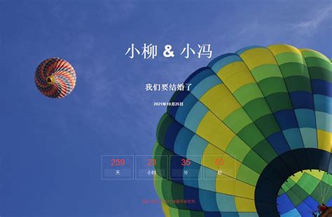 jquery浪漫的结婚倒计时页面代码