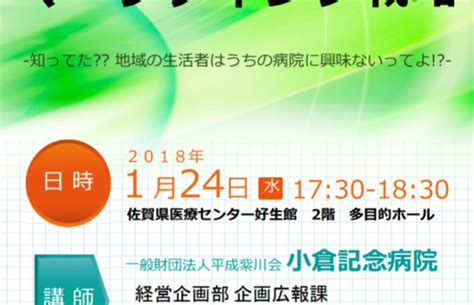 日本医業経営コンサルタント協会 広島県支部にて講演 合同会社つなぐ