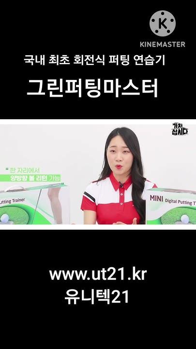 회전식 골프퍼팅연습기 그린퍼팅마스트퍼팅잘하는법 골프퍼팅연습기 자동퍼팅연습 디지털퍼팅연습기 유니텍21shorts
