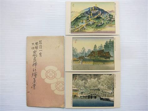 Yahooオークション 戦前 吉田初三郎 福岡県 三井郡 筑後一宮 国幣大