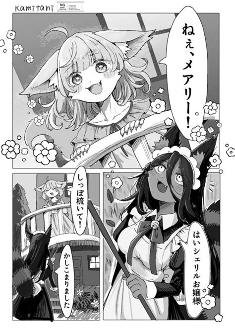 メスケモ百合 メイドがお嬢様のしっぽ梳く話 紙谷プロペラ さんのマンガ ツイコミ 仮