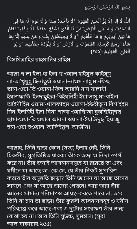 Ayatul Kursi Bangla Anubad Shoho আয়াতুল কুরসি বাংলা অনুবাদ সহ