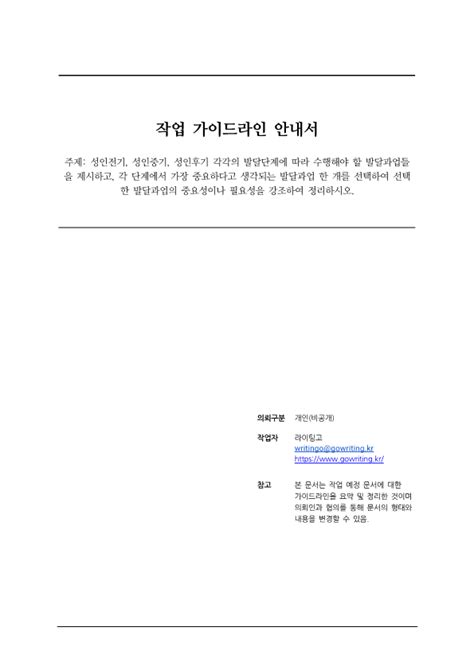 성인전기 성인중기 성인후기 각각의 발달단계에 따라 수행해야 할 발달과업들을 제시하고 각 단계에서 가장 중요하다고 생각되는