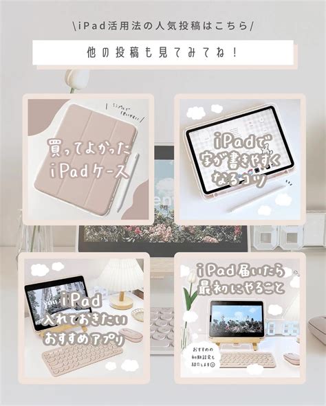 ☁️สิ่งที่ดีเกี่ยวกับ Ipad ไม่ใช่บนพีซี☁️ แกลเลอรีที่โพสต์โดย 亀山ルカ🐰