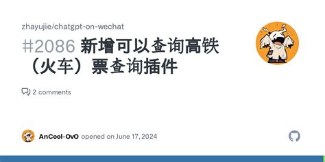 新增可以查询高铁（火车）票查询插件 · Issue 2086 · Zhayujiechatgpt On Wechat · Github