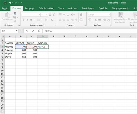 Μαθήματα Excel