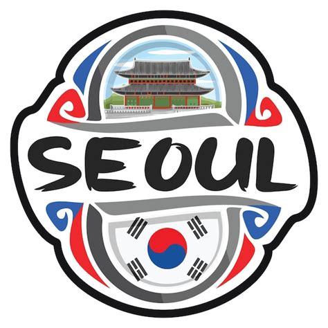 서울 한국 국기 여행 기념품 스티커 로고 배지 스탬프 엠블럼 국장 그림 프리미엄 벡터