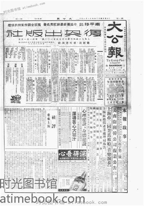 《大公报》上海1945 1946年影印版合集 电子版 时光图书馆