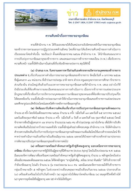 ไขข้อสงสัย กรณีเกษียณอายุราชการ 63 ปี โดย เลขาฯ ก พ ครูอาชีพดอทคอม