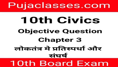 10th Civics Objective Question Chapter 3 Social Science Objective